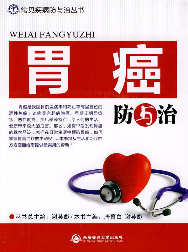 胃癌防与治