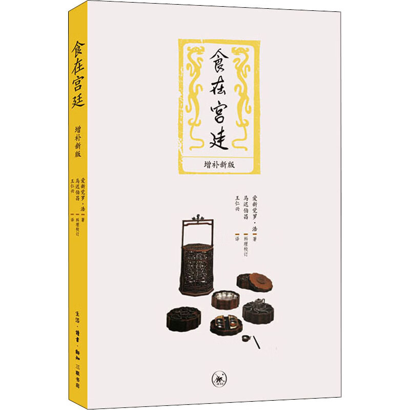 食在宫廷 增补新版