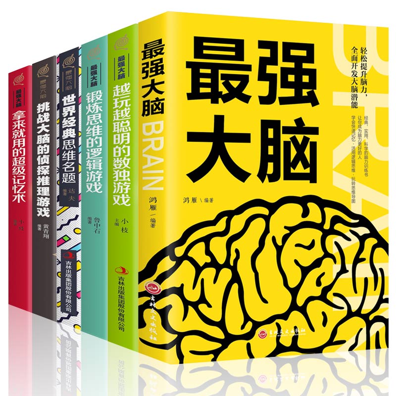 zui强大脑书籍全套六册青少年儿童初中生益智书数学逻辑思维训练8-10-12岁小学生四五六年级记忆力