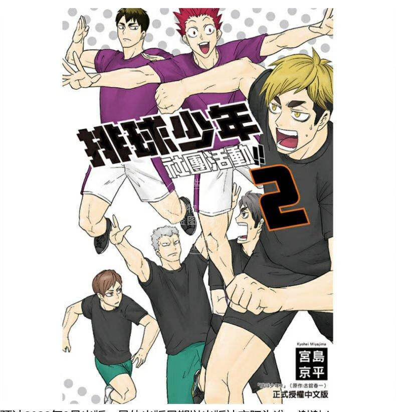 现货 台版漫画 排球少年社团活动!! 2 宫岛京平 东立