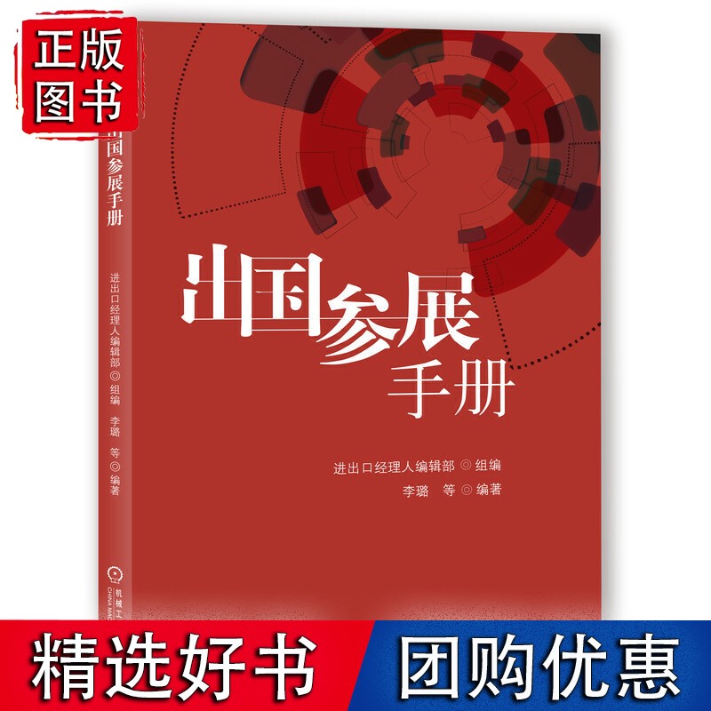 出国参展手册