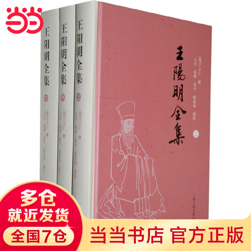 王阳明全集（全三册 简体精装）