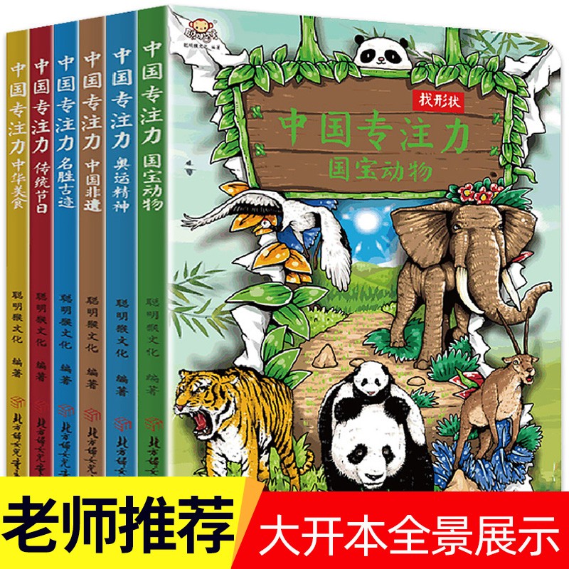 儿童专注力训练书全6册 中国传统节日故事绘本3-12岁春节玩出来的专注力培养脑智力开发思维逻辑游戏书