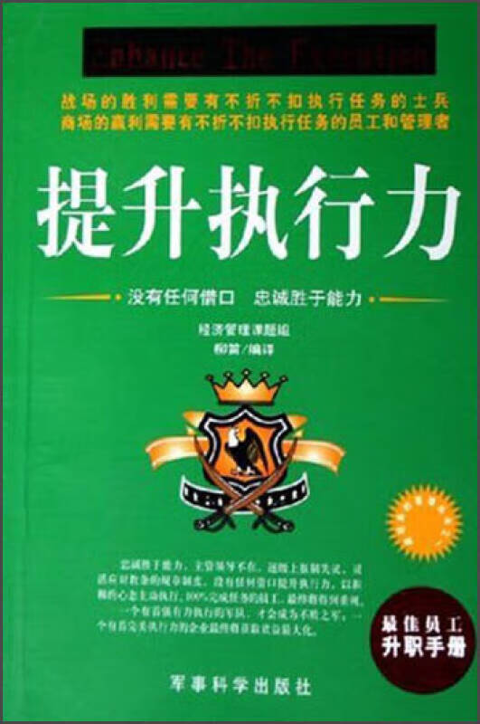提升执行力【好书】