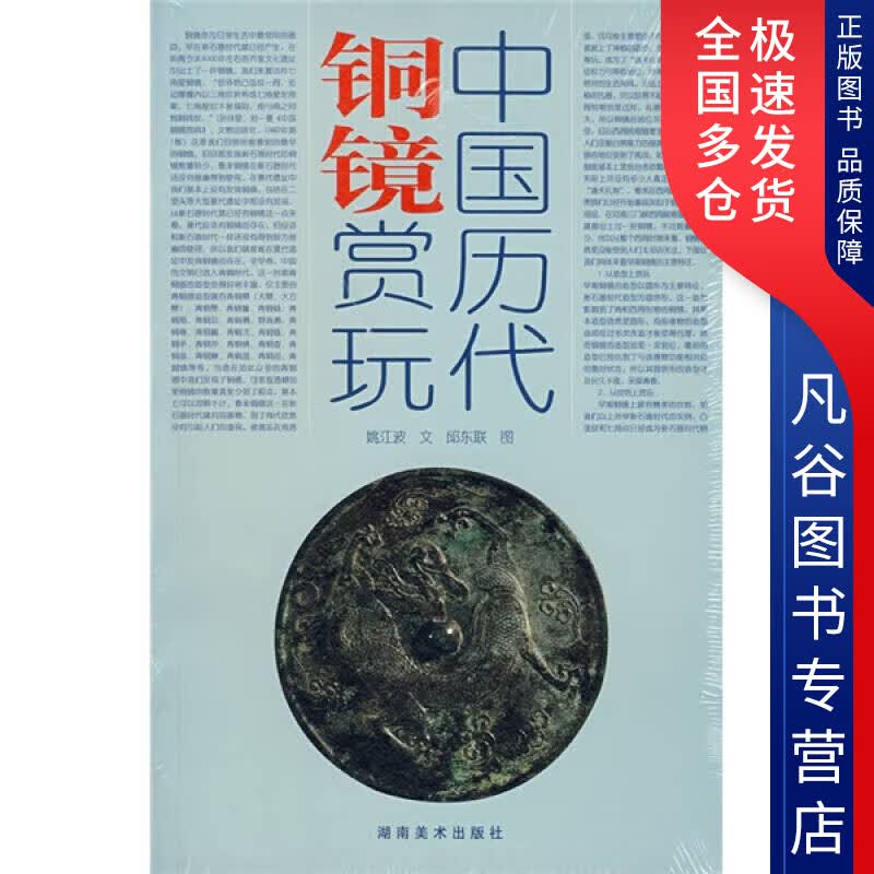 【书】中国历代铜镜赏玩