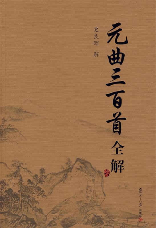 元曲三百首全解