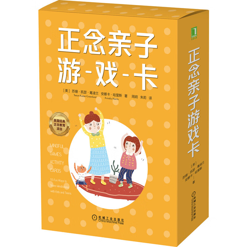 【现货】正念亲子游戏卡