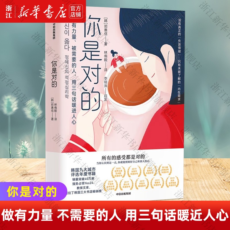你是对的