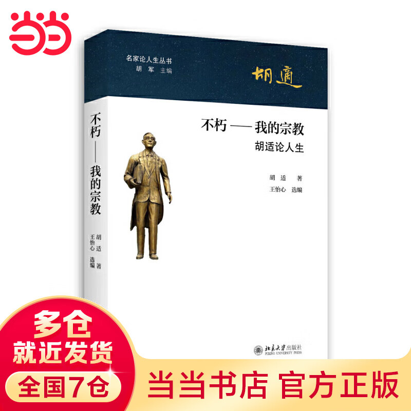 不朽——我的
