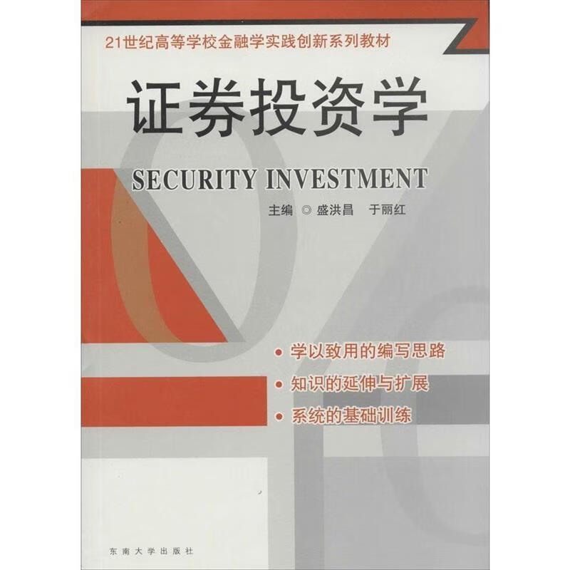 证劵投资学