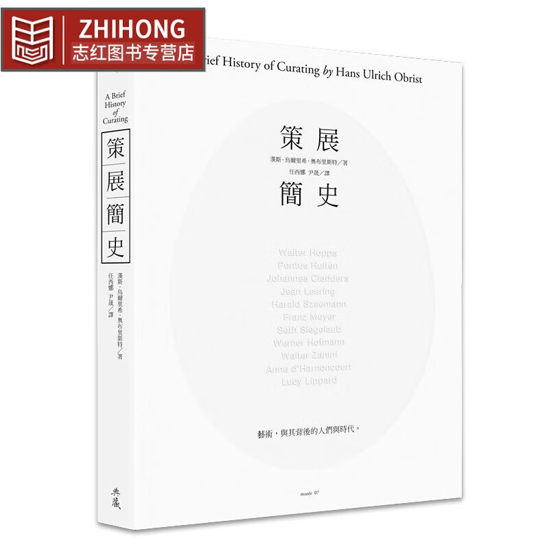 现货 策展简史 11位策展人的经验访谈手册 了解时代策展人艺术设计思维 台版原版 繁体中文书籍 港台图书