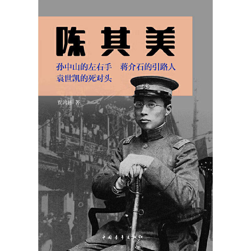 陈其美