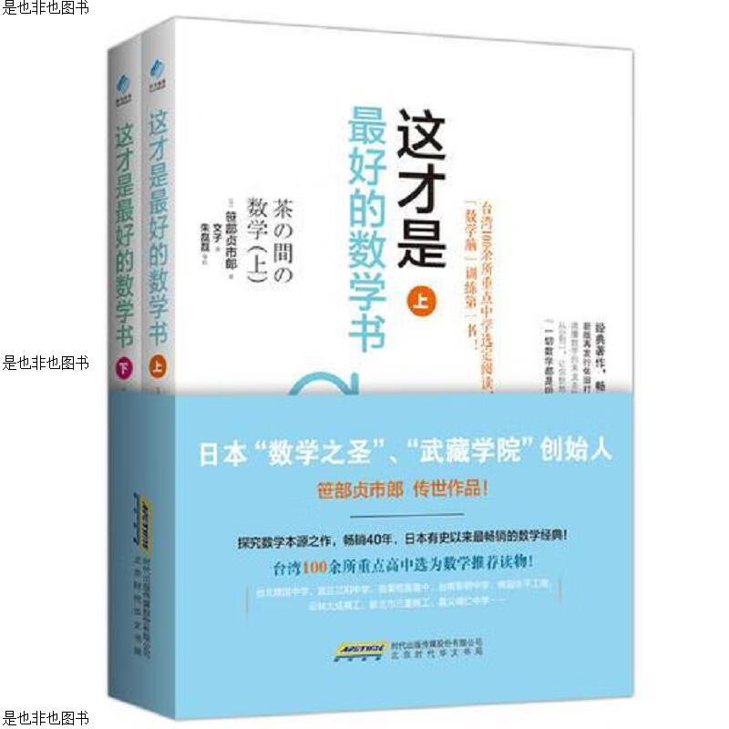 这才是最好的数学书(全两册)