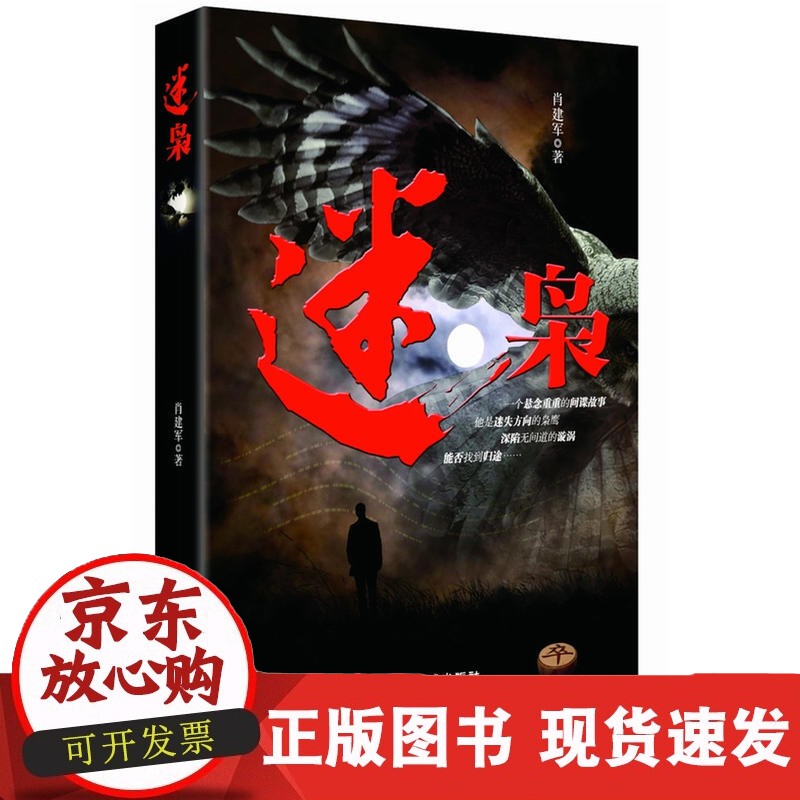 迷枭
