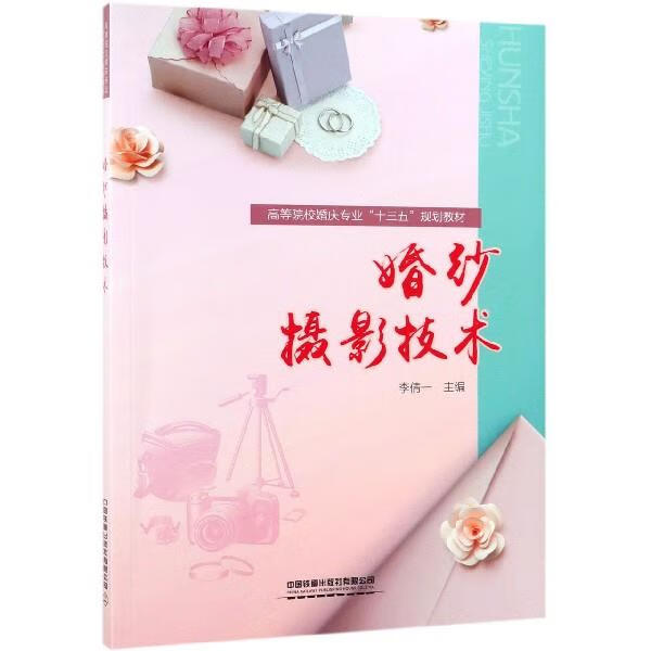 婚纱摄影技术
