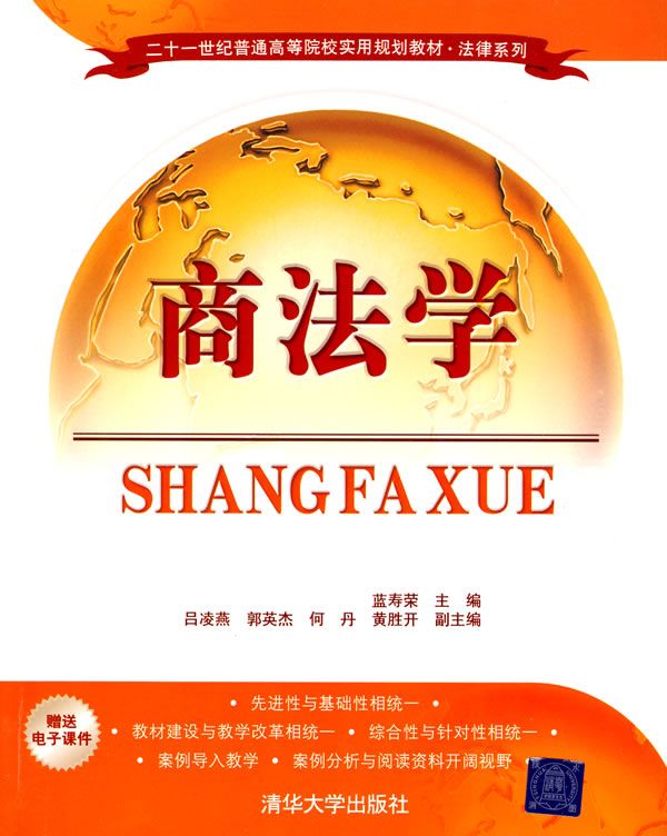 商学法