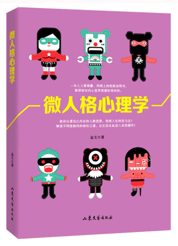微人格心理学【好书】
