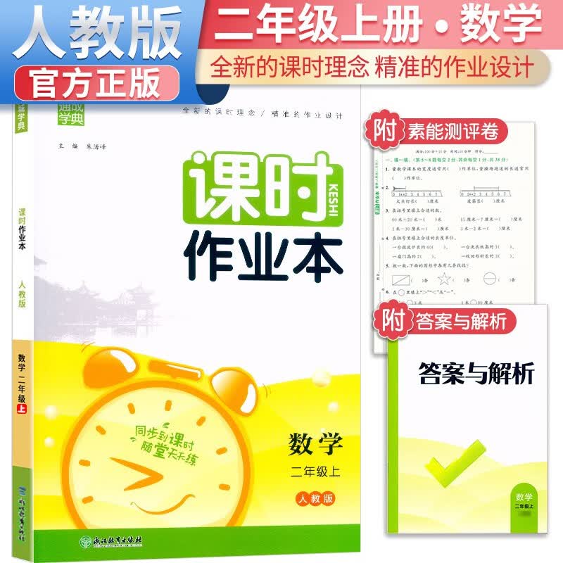 2023秋课时作业本二年级数学上册人教版 二年级数学上册同步训练课时作业本随堂练习册天天练 通城学典