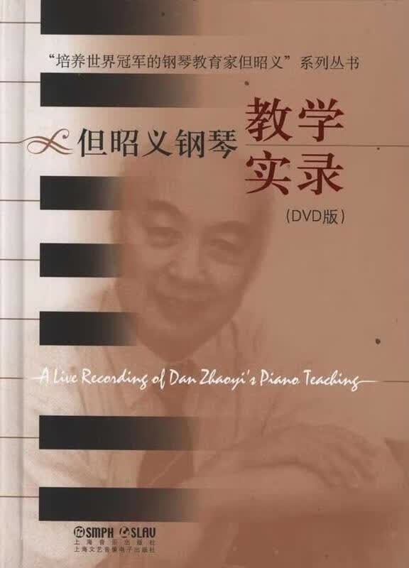 但昭义钢琴教学实录