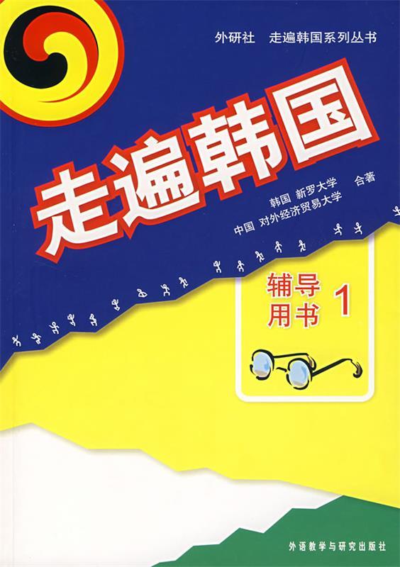 走遍韩国