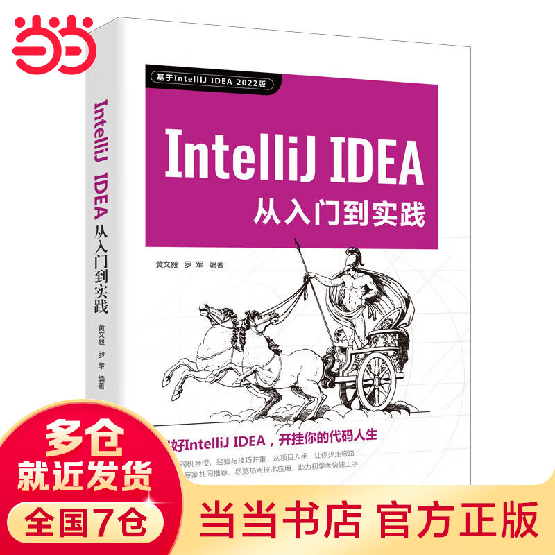 IntelliJ IDEA从入门到实践
