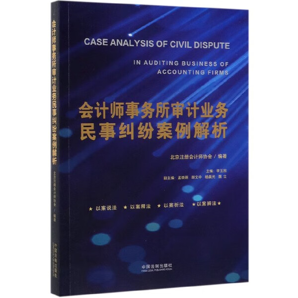 会计师事务所审计业务民事纠纷案例解析