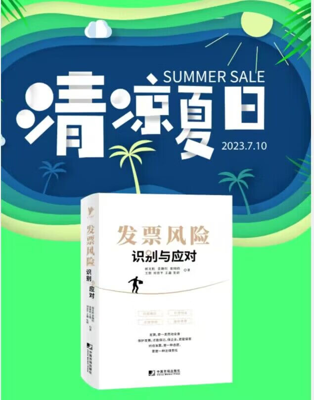 2023新书 发票风险识别与应对郝龙航中国市场出版社增值税发票税务风险解析与应对企业发票管理实 及疑难问题处理法律风险防控
