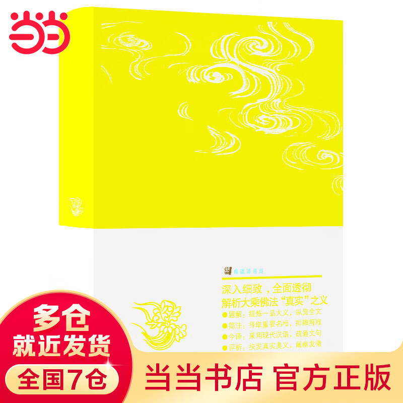 瑜伽师地论真实义品直解(唯识经典直解丛书)
