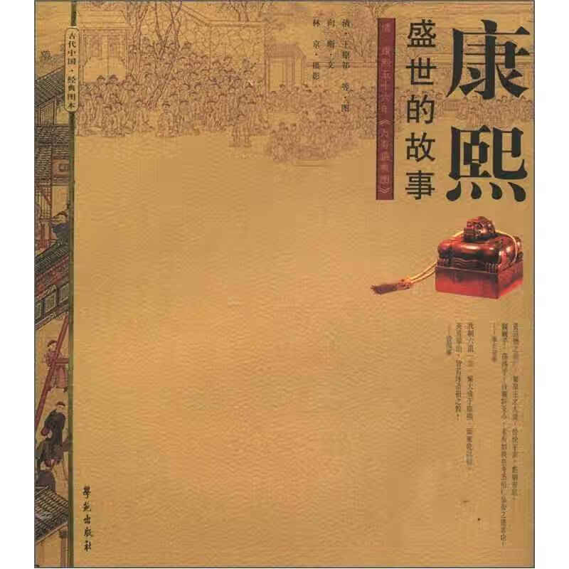 康熙盛世的故事【好书】
