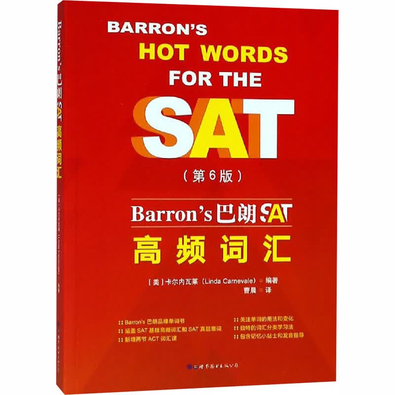 BARRON'S 巴朗SAT高频词汇(第6版)