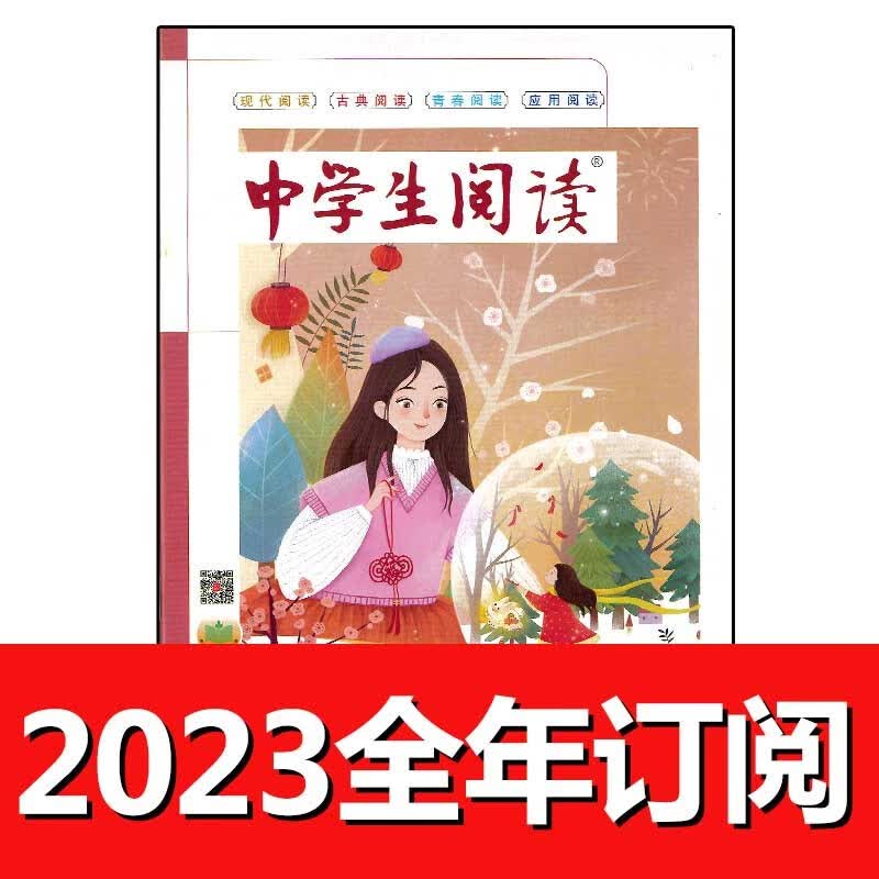 中学生阅读杂志高中读写2023年1-4期语文课堂创新作文素材意林 2023年1-12期