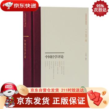 中国经学评论 上海古籍出版社 9787532598908
