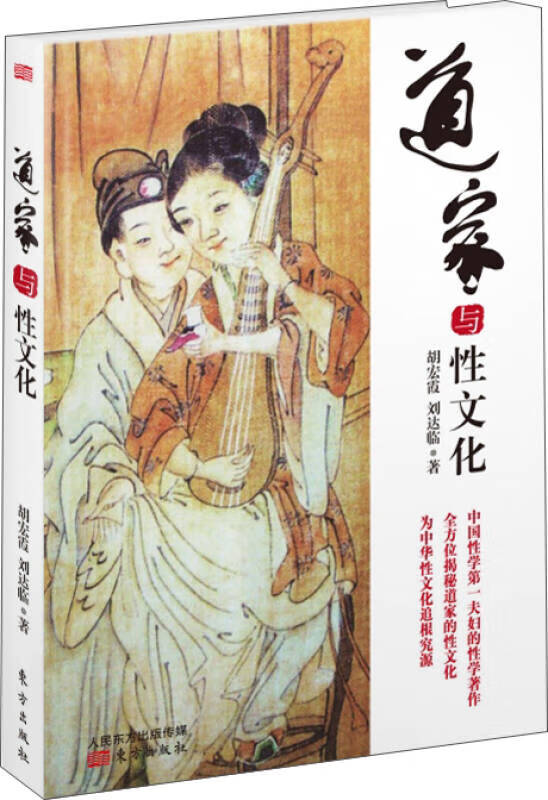 道家与性文化【好书】