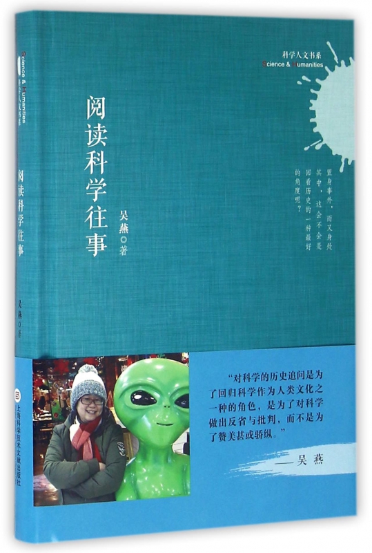阅读科学往事(精)/科学人文书系