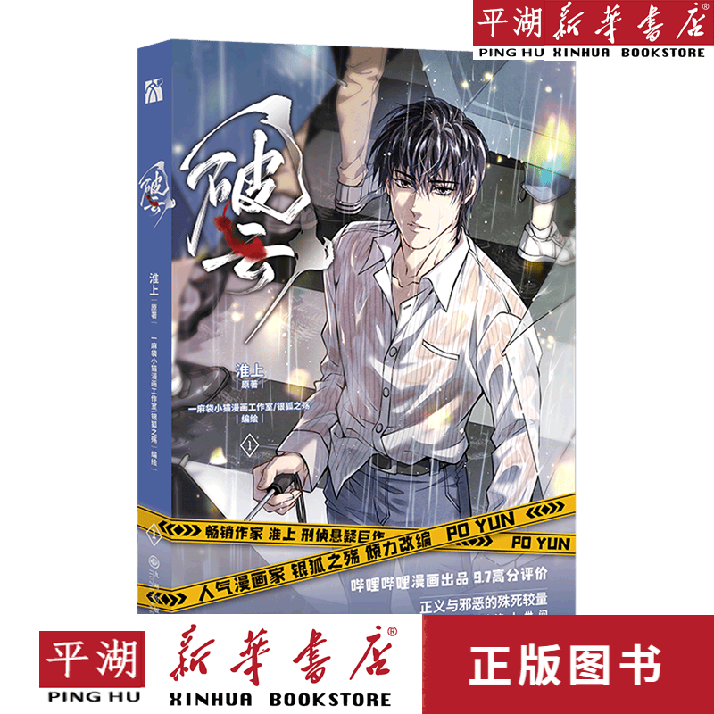 【书籍】破云(1) 漫画 绘本