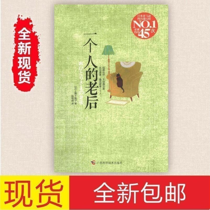 一个人的老后 上野千鹤子 杨明绮译无删减