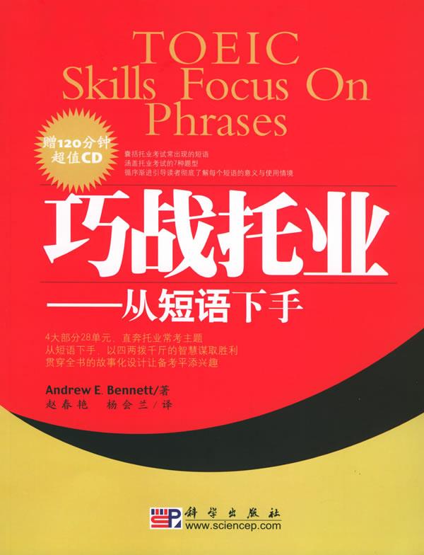 巧战托业—从短语下手