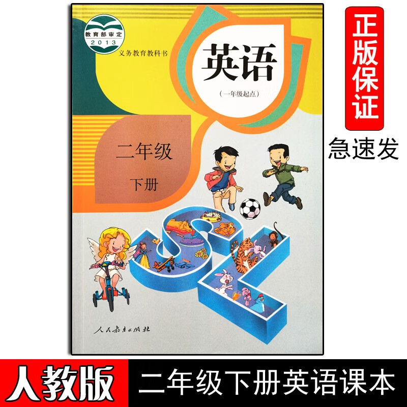 2022人教版小学2下二年级下册英语课本部编版 一年级起点 RJ 2下二下英语书下册小学生下学期