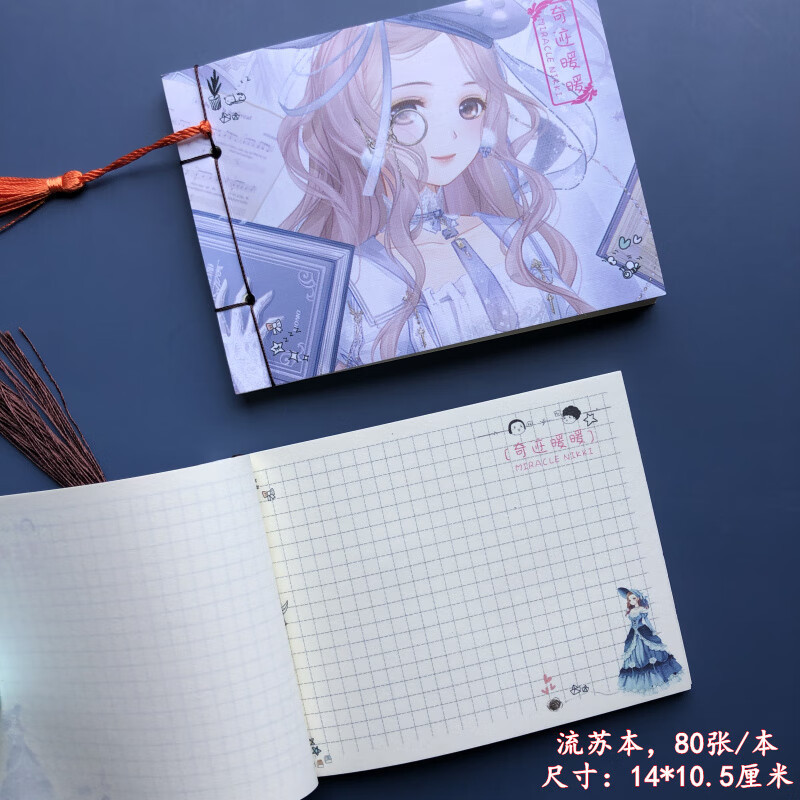 奇迹暧暧 盒装纸质书签唯美小女生礼物百变公主少女换装游戏 奇迹暖暖流苏本