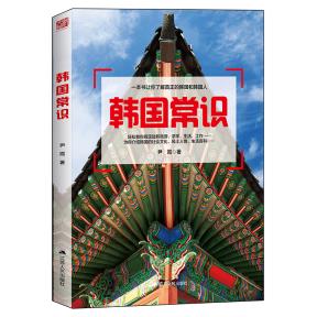 韩国常识 【，放心购买】