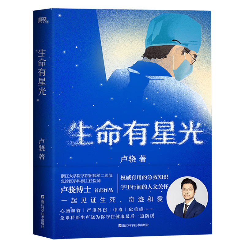 生命有星光