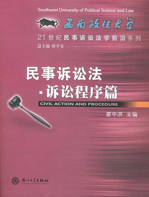 民事诉讼法·诉讼程序篇