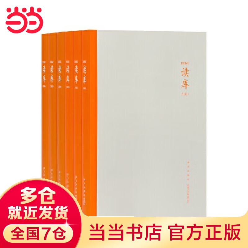 读库2021套装（全六册）