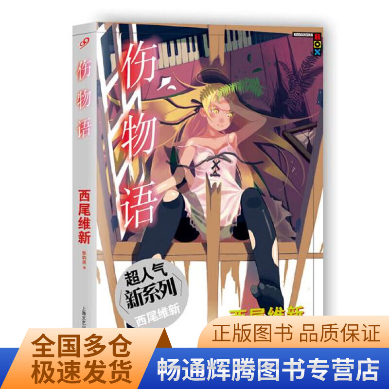 伤物语【特惠】