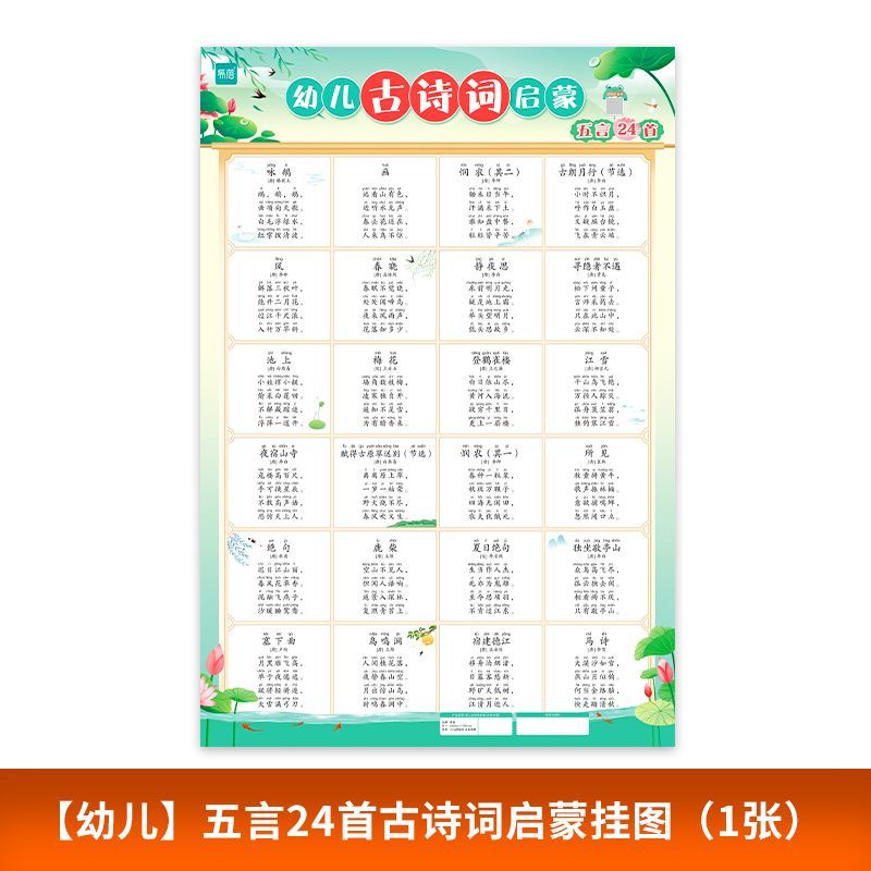 易蓓古诗词挂图生五言七言古诗 幼儿古诗词5言