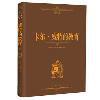 卡尔·威特的教育