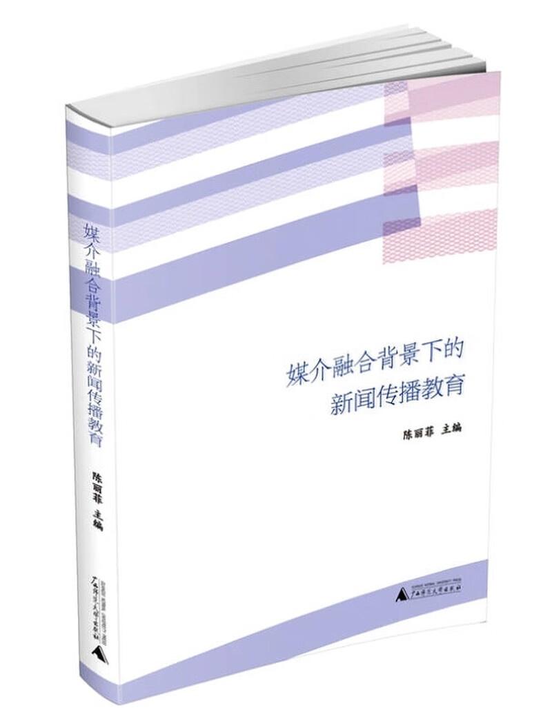 媒介融合背景下的新闻传播教育【精选】