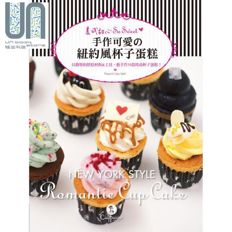 美式甜心So Sweet 手作可爱的纽约风杯子蛋糕 台版 Kazumi 良品文化 烘焙 甜点