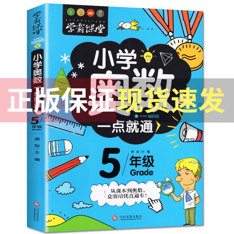 小学奥数一点就通举一反三1-6年级小学生从课本到奥数入门 五年级小学奥数