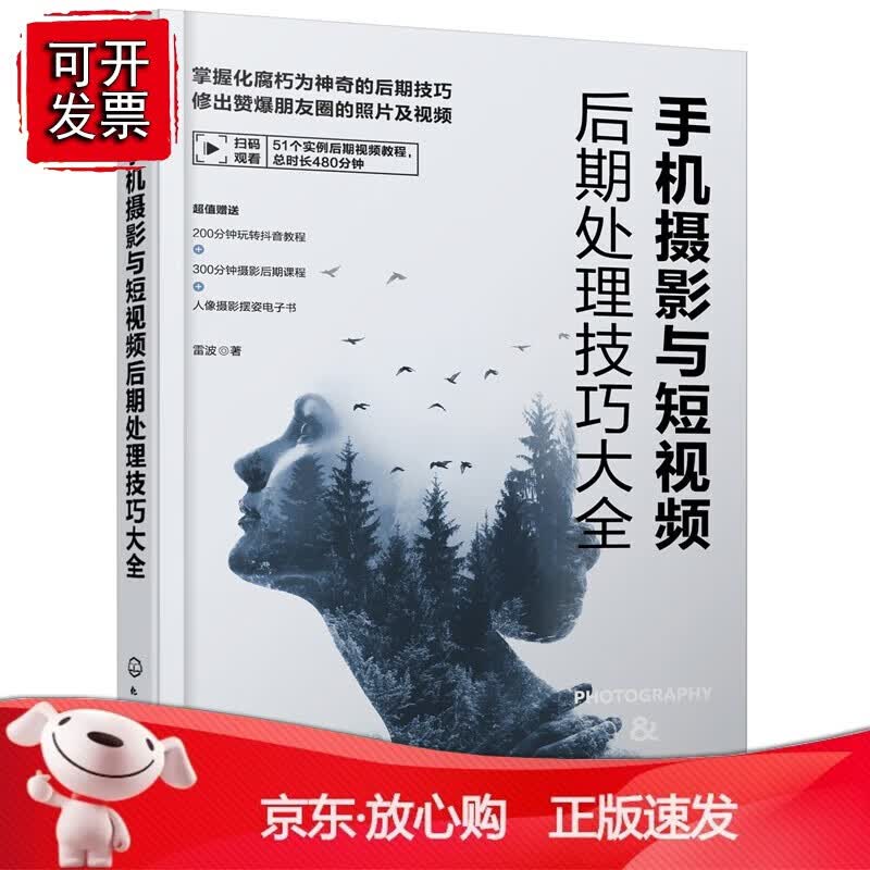手机摄影与短视频后期处理技巧大全
